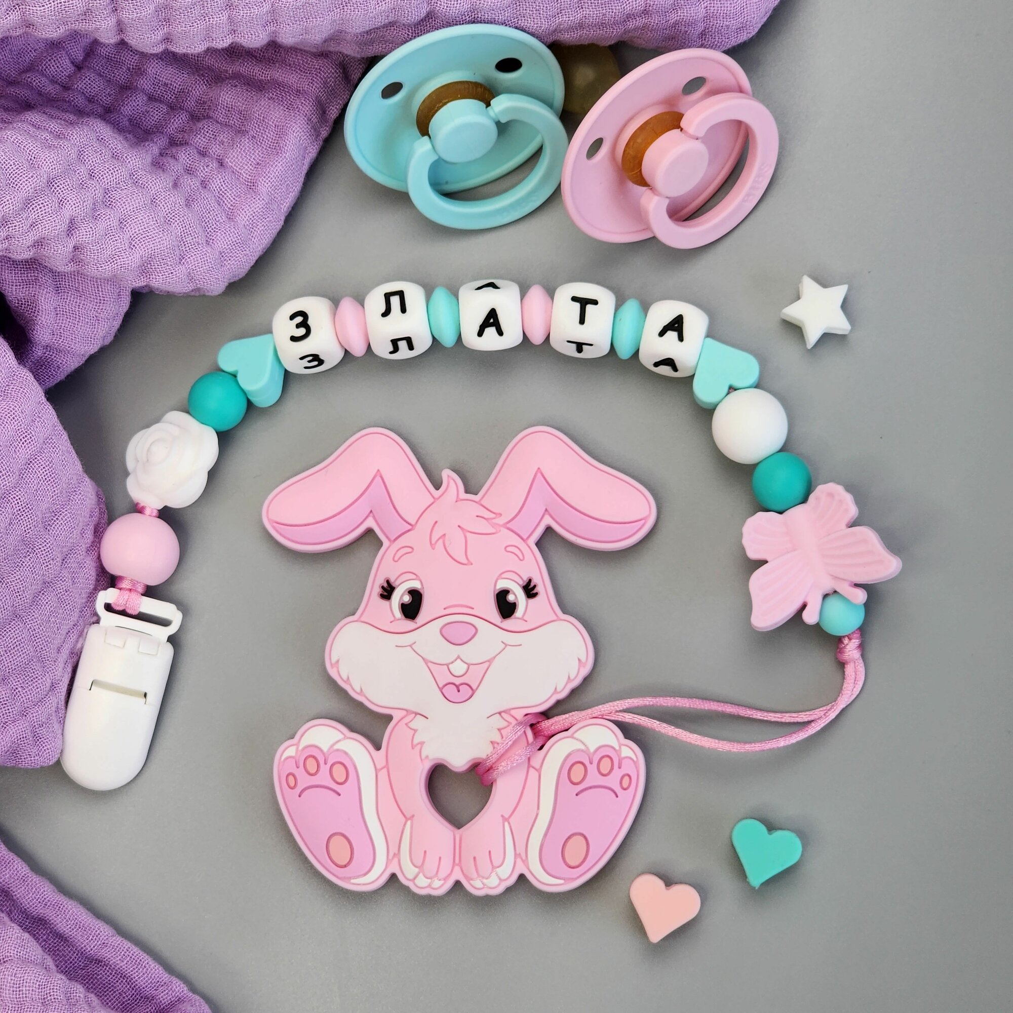 Именной силиконовый держатель для пустышки с грызунком - Злата, Златочка, для новорожденных, прорезыватель