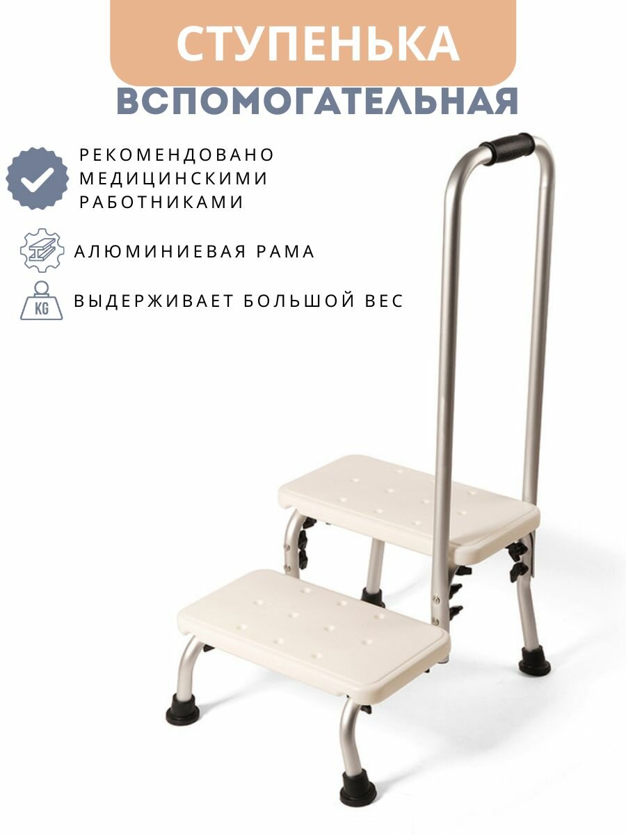 Вспомогательная ступенька двухуровневая с ручкой 10223 H