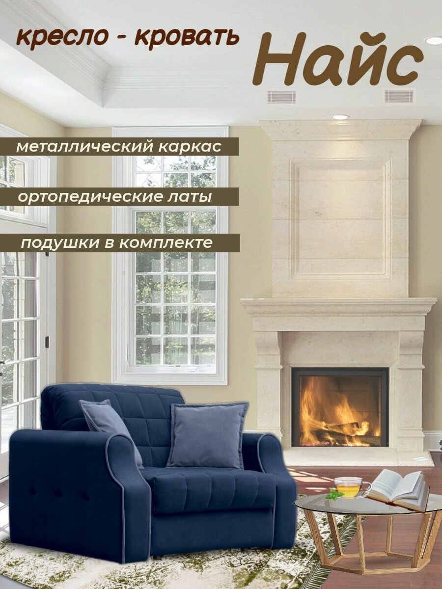 Кресло-кровать Найс