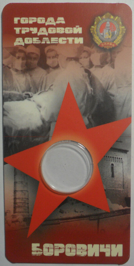 Россия. Капсульный блистер. 10 рублей.