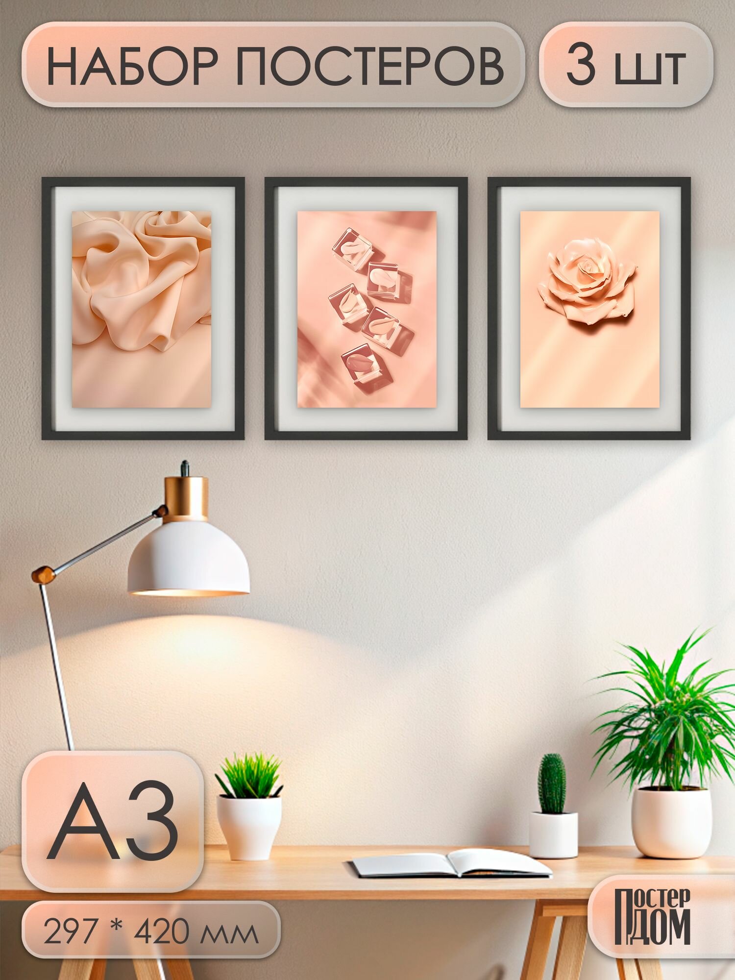 Постеры интерьерные на стену эстетика бежевого цвета