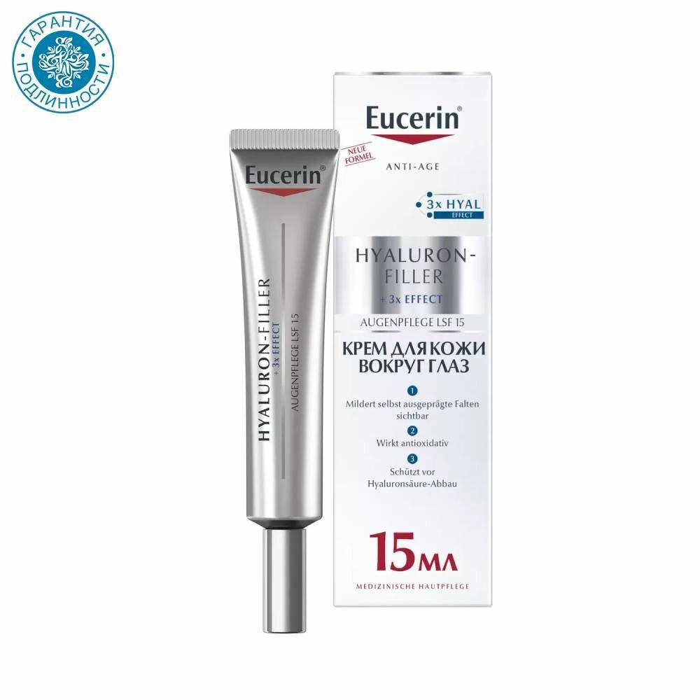 Eucerin, HYALURON-FILLER Крем для ухода за кожей вокруг глаз 15 мл