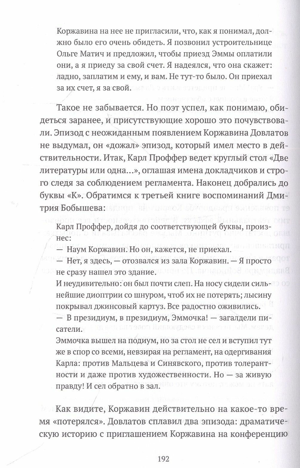 Довлатов и третья волна. Приливы и отмели