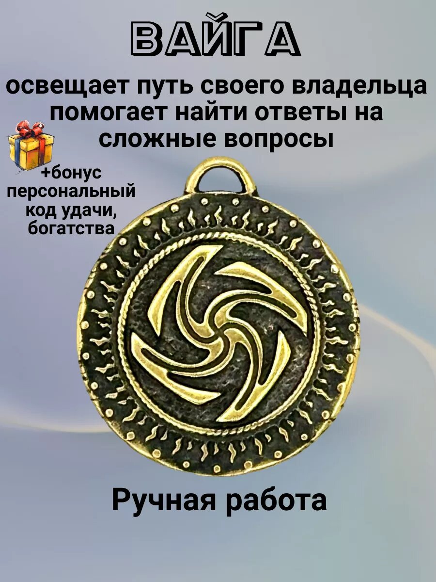 Славянский оберег, колье Лавка Фрейи