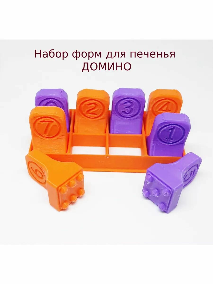 Набор форм для печенья Домино (выемка + штамп)