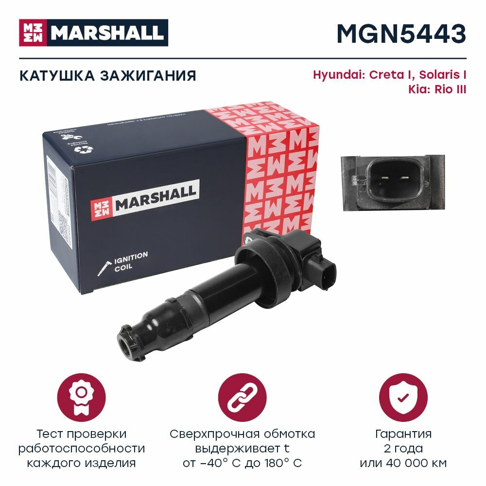 Катушка зажигания Hyundai Creta I 16-, Hyundai Solaris I 10-, Kia Rio III 11- (MGN5443), Marshall, MGN5443