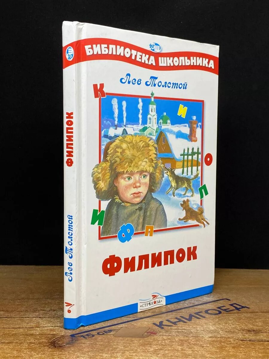 Книга. Филипок 2011 (2039704514122)