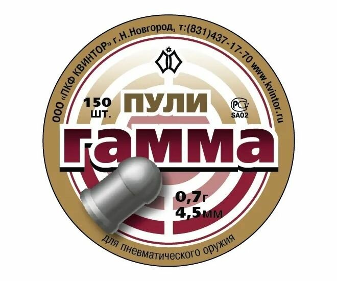 Пули пневматические Квинтор Гамма 4,5 мм 0,7 г (150 шт.)