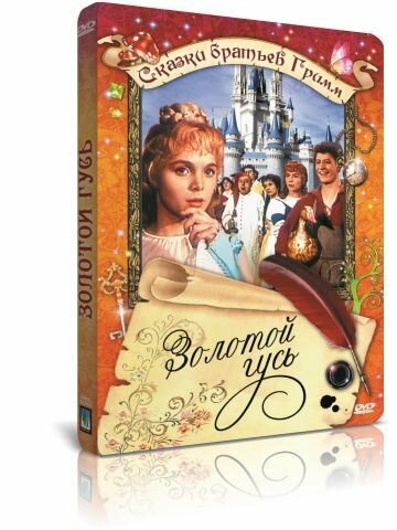 Золотой гусь DVD