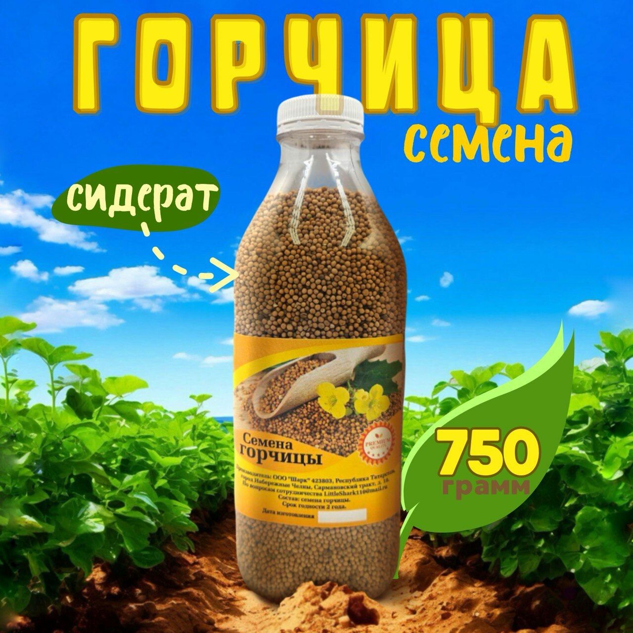 Горчица семена сидерат, для проращивания, посева, микрозелени, засолки 750 гр