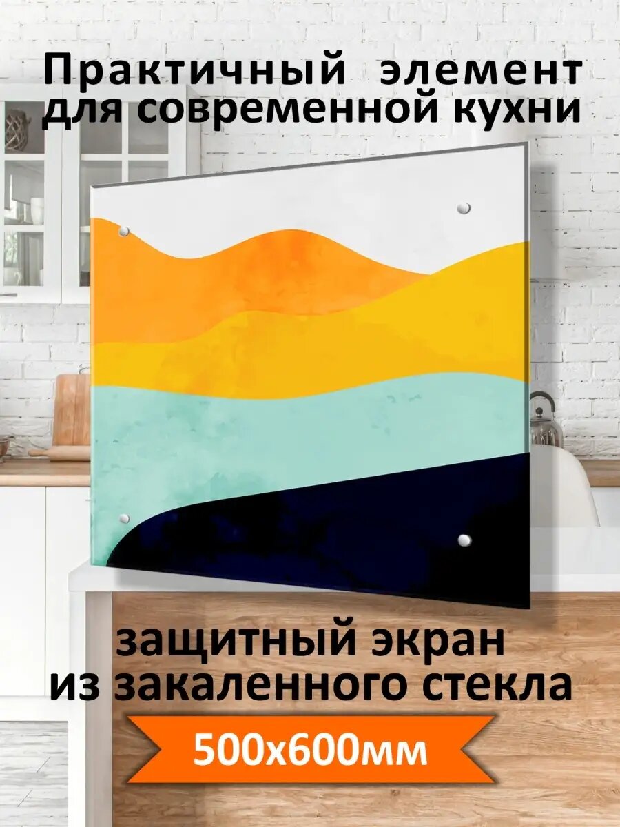 Защитный экран для плиты от брызг 500х600мм