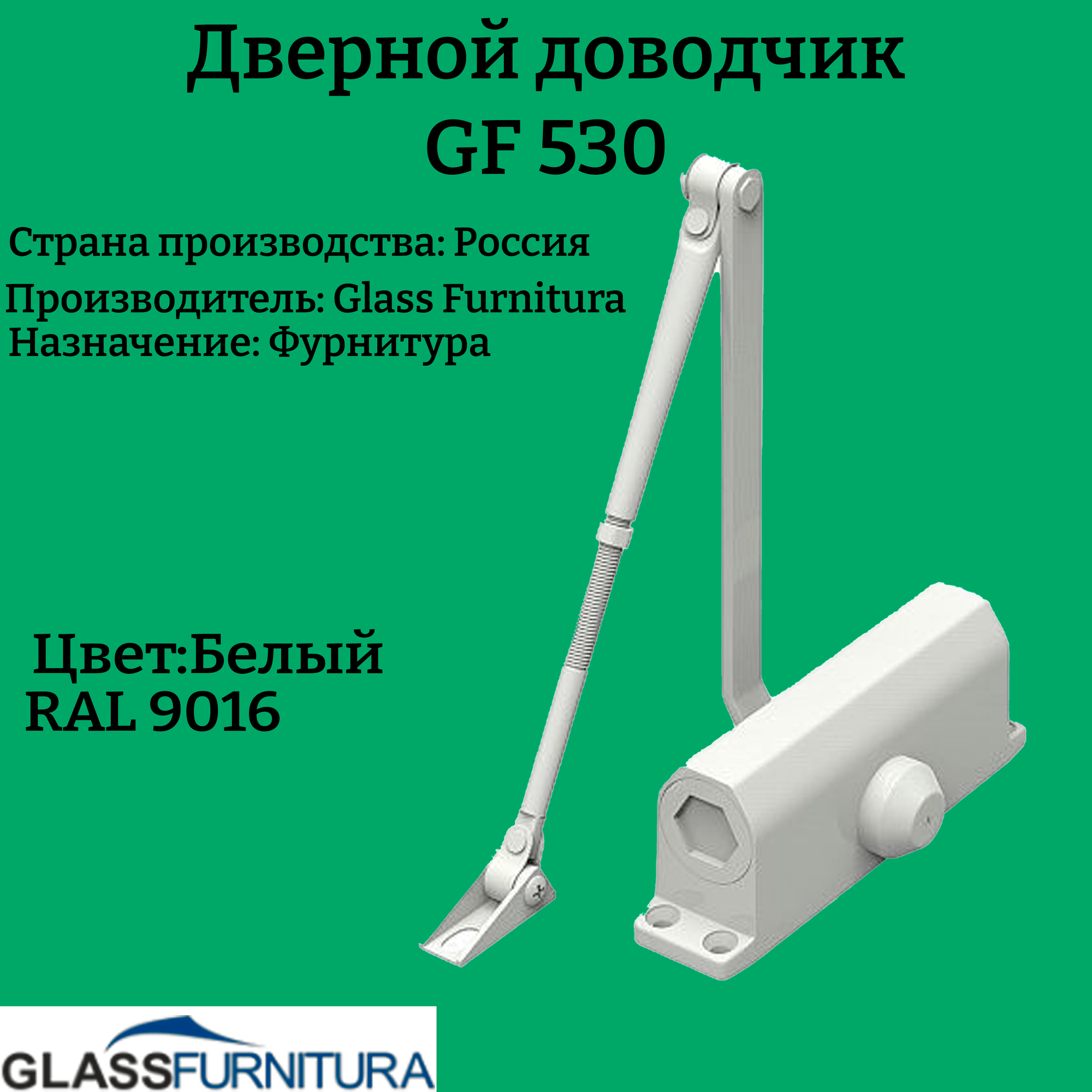 Доводчик дверной GF-530 (GlassFurnitura) Аналог Dormakaba TS-77