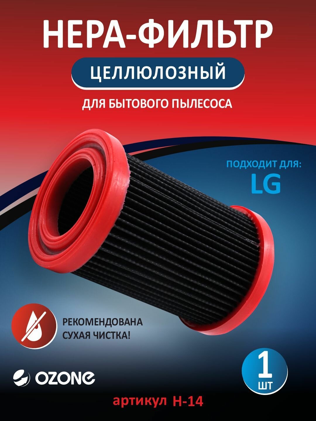 Сменный нера фильтр для пылесоса LG (Элджи) бренд OZONE 1 шт.