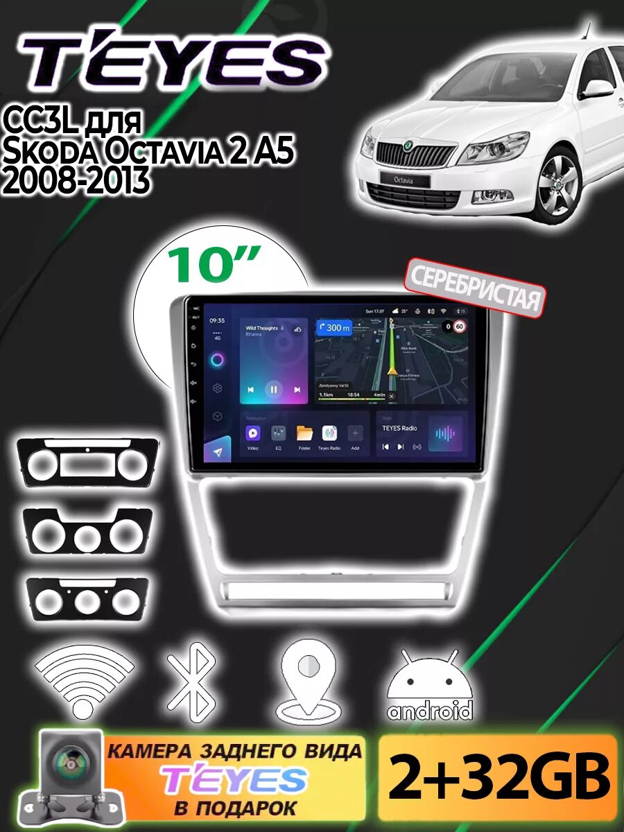 Магнитола для Skoda Octavia 2 A5 2008-2013 2+32Gb, Bluetooth, FM/AM, GPS