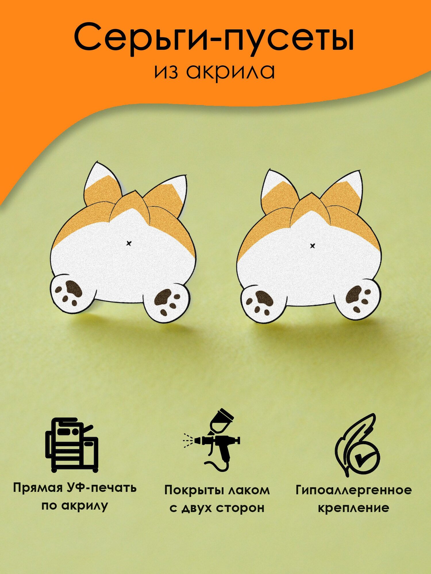 Серьги пусеты