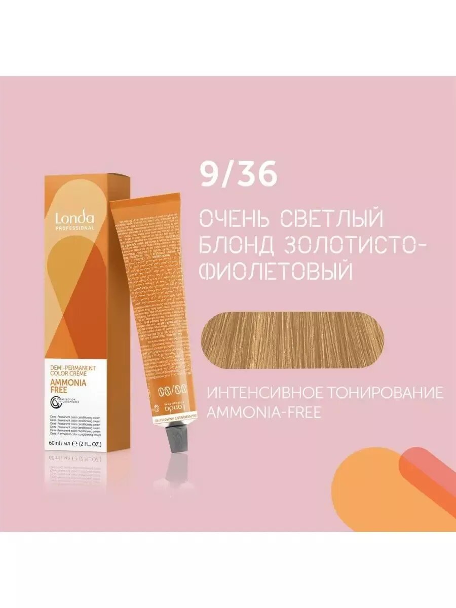 Londa Ammonia Free 9/36 Интенсивное тонирование для волос 60 мл