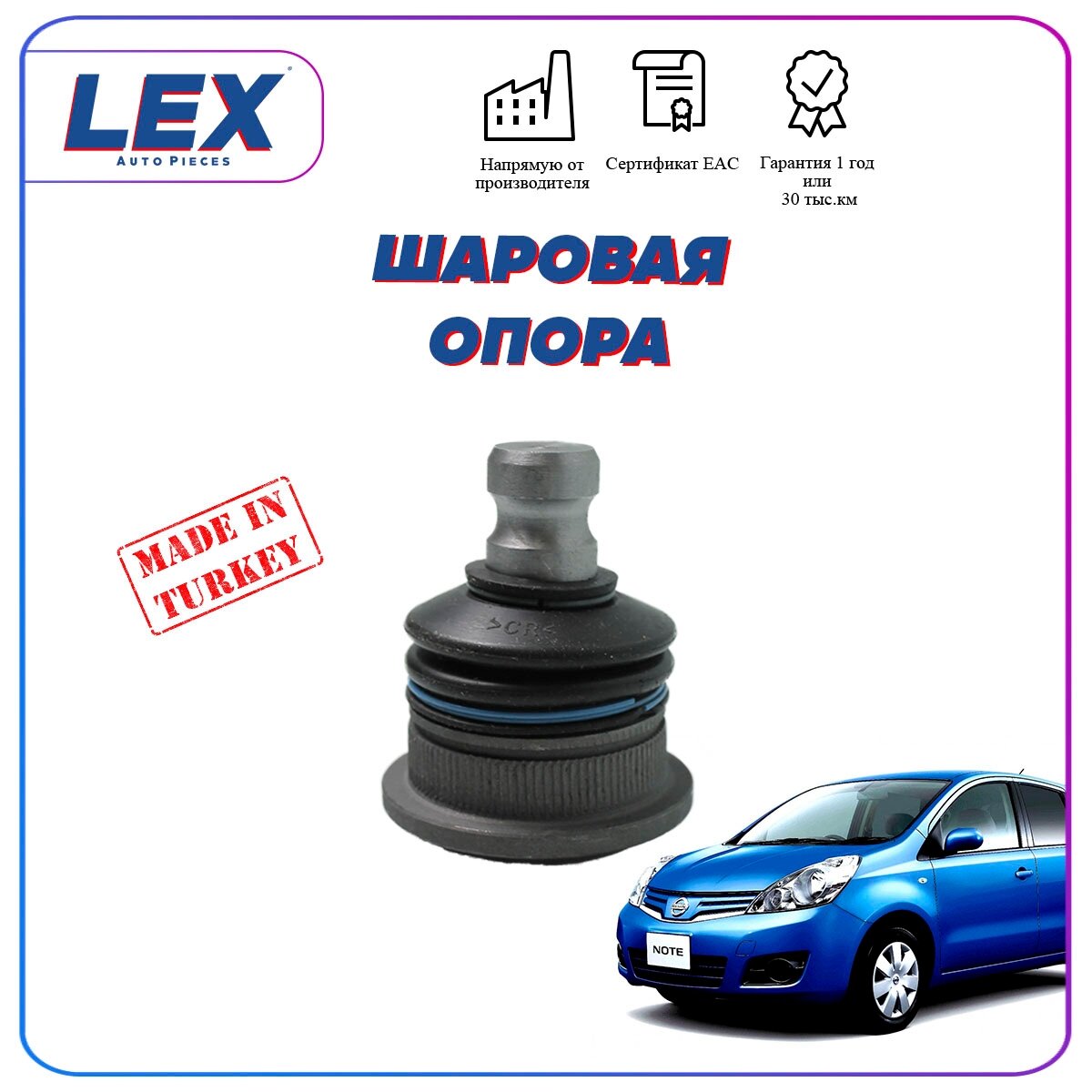Шаровая опора для Ниссан Ноте 06/ Микра 03-