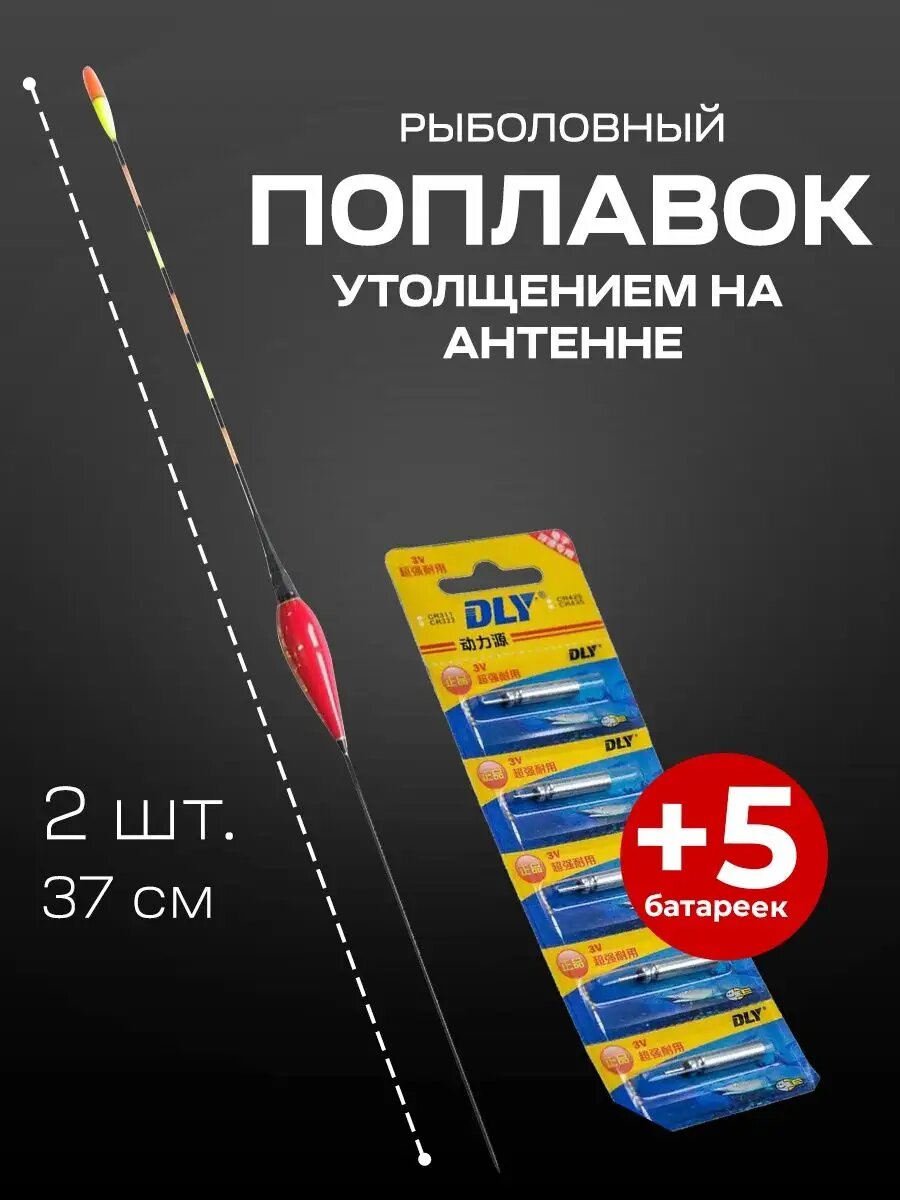 Умный светящийся поплавок с утолщением (2 шт) +5 батареек