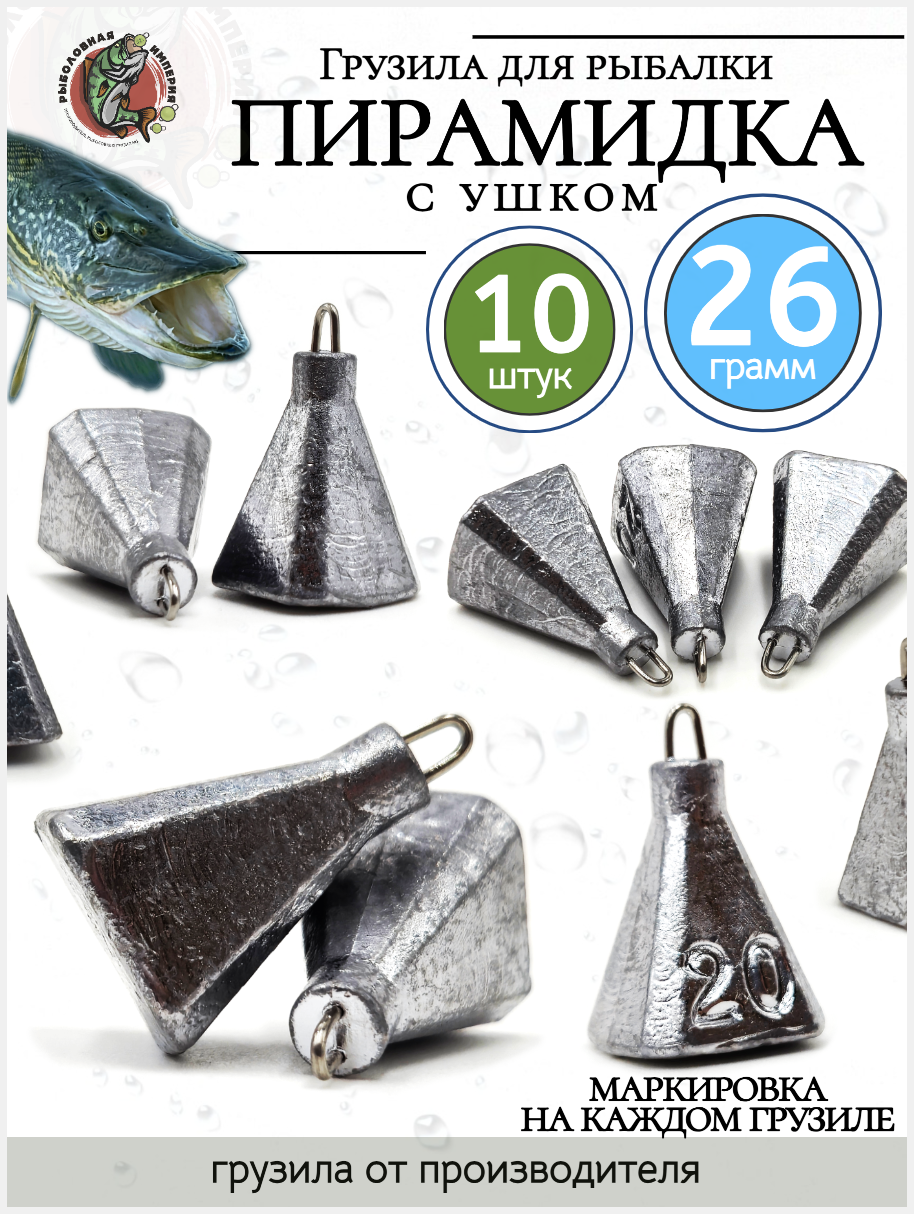 Груз Пирамидка Фокина на Джиг риг Дроп шот Отводной поводок 26гр-10 штук