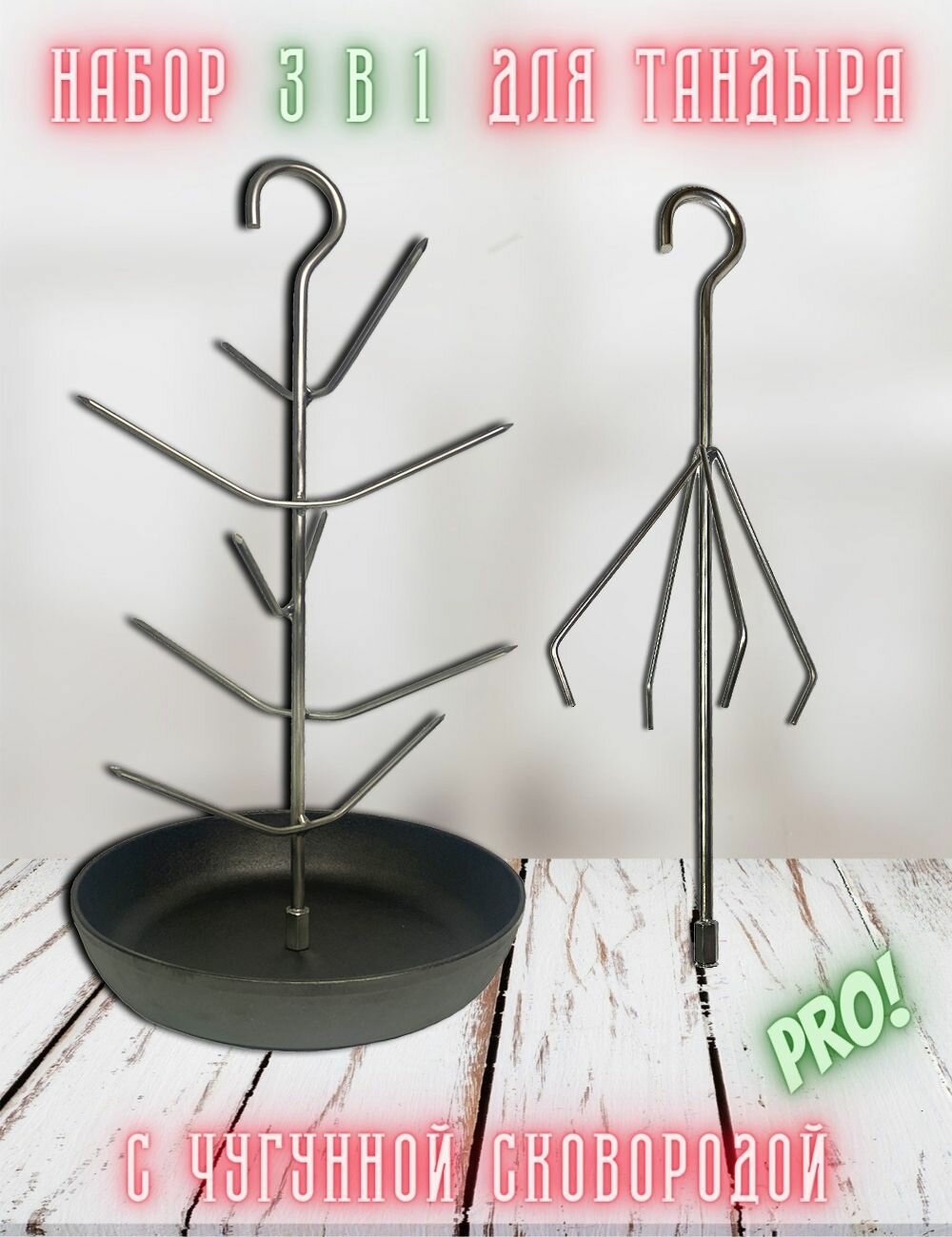 Набор Ёлочка + Курник, с чугунной сковородой D - 27 см. на крюке