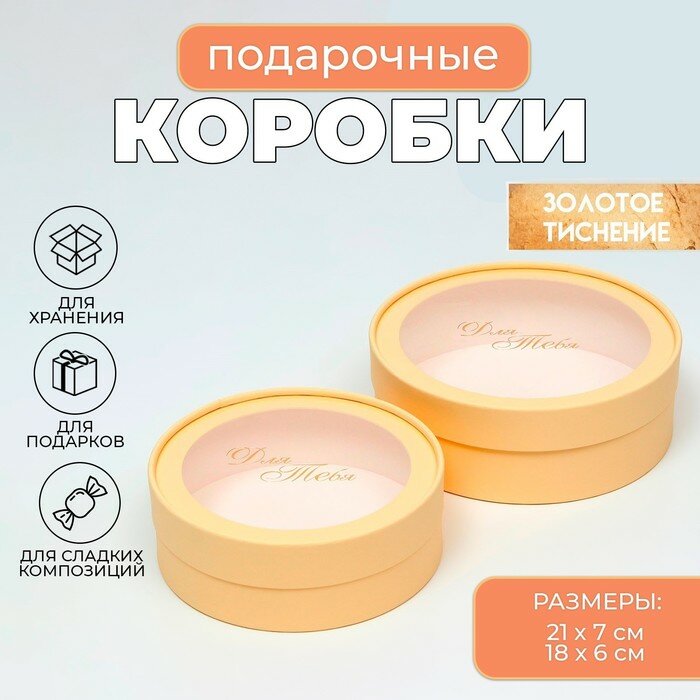 Коробка - тубус 2 в 1, с прозрачной крышкой "Бежевый", 21 х 7 - 18 х 6 см 10484639