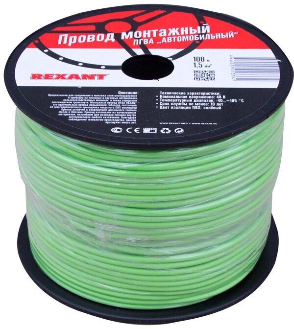Провод ПГВА 1х1.50 мм? (бухта 100 м) зеленый REXANT, 1шт. в упаковке, арт. 01-6533