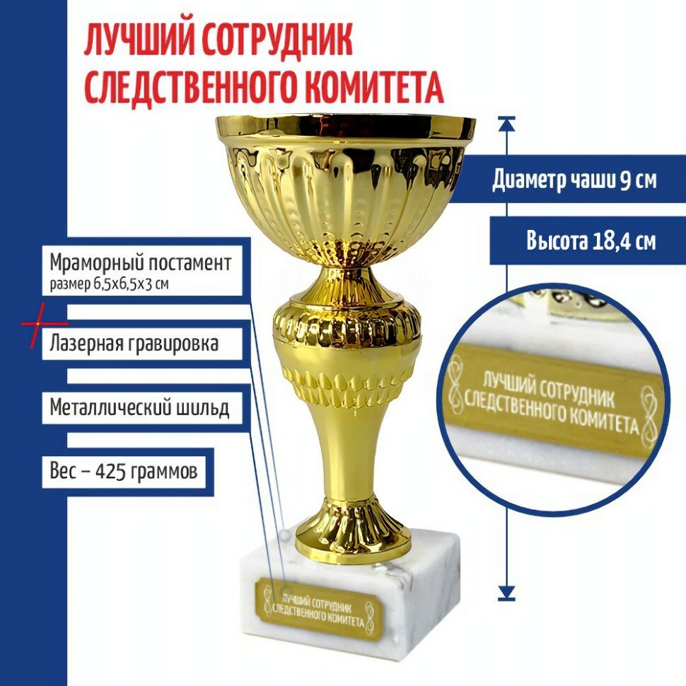 Статуэтка Кубок СК "Лучший сотрудник Следственного комитета"