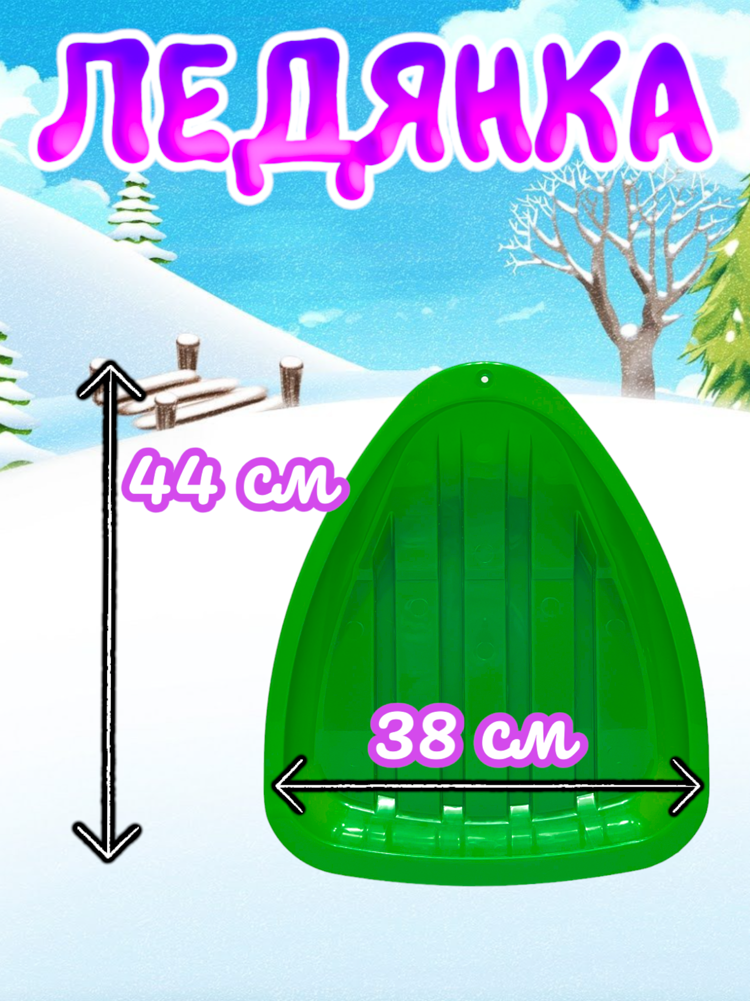 Детская ледянка "Треугольная" Зеленая