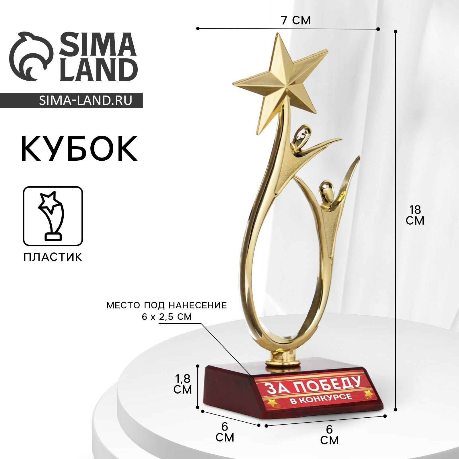 Кубок «За победу в конкурсе», наградная фигура, золото, пластик, 18 см