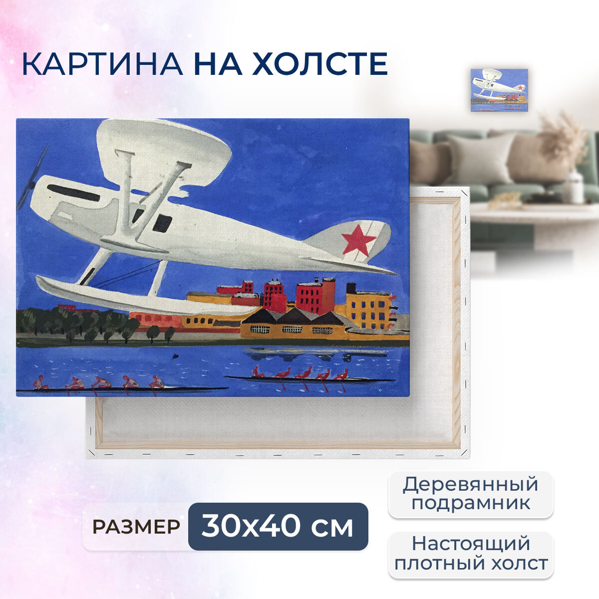 Картина на холсте с подрамником / Дейнека Александр Александрович - Взлет гидроплана