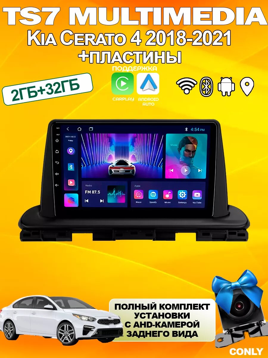 Магнитола для Kia Cerato 4 2018-2021 2-32 Bluetooth, FM/AM, GPS, Сенсорная