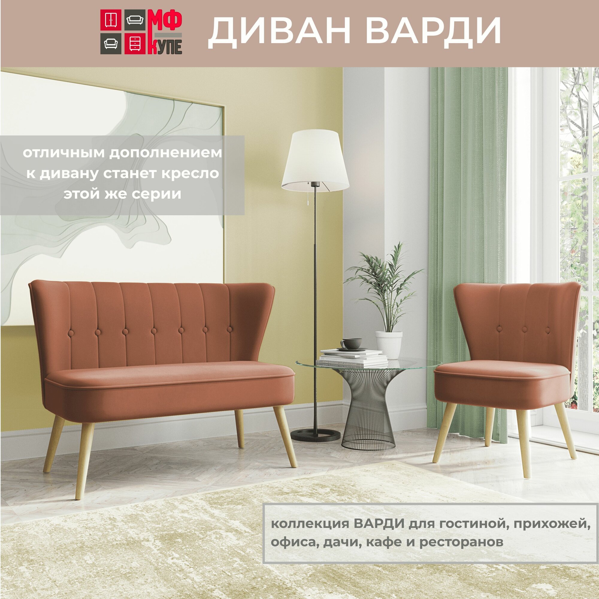 Диван Варди Велутто 55 — фото 1