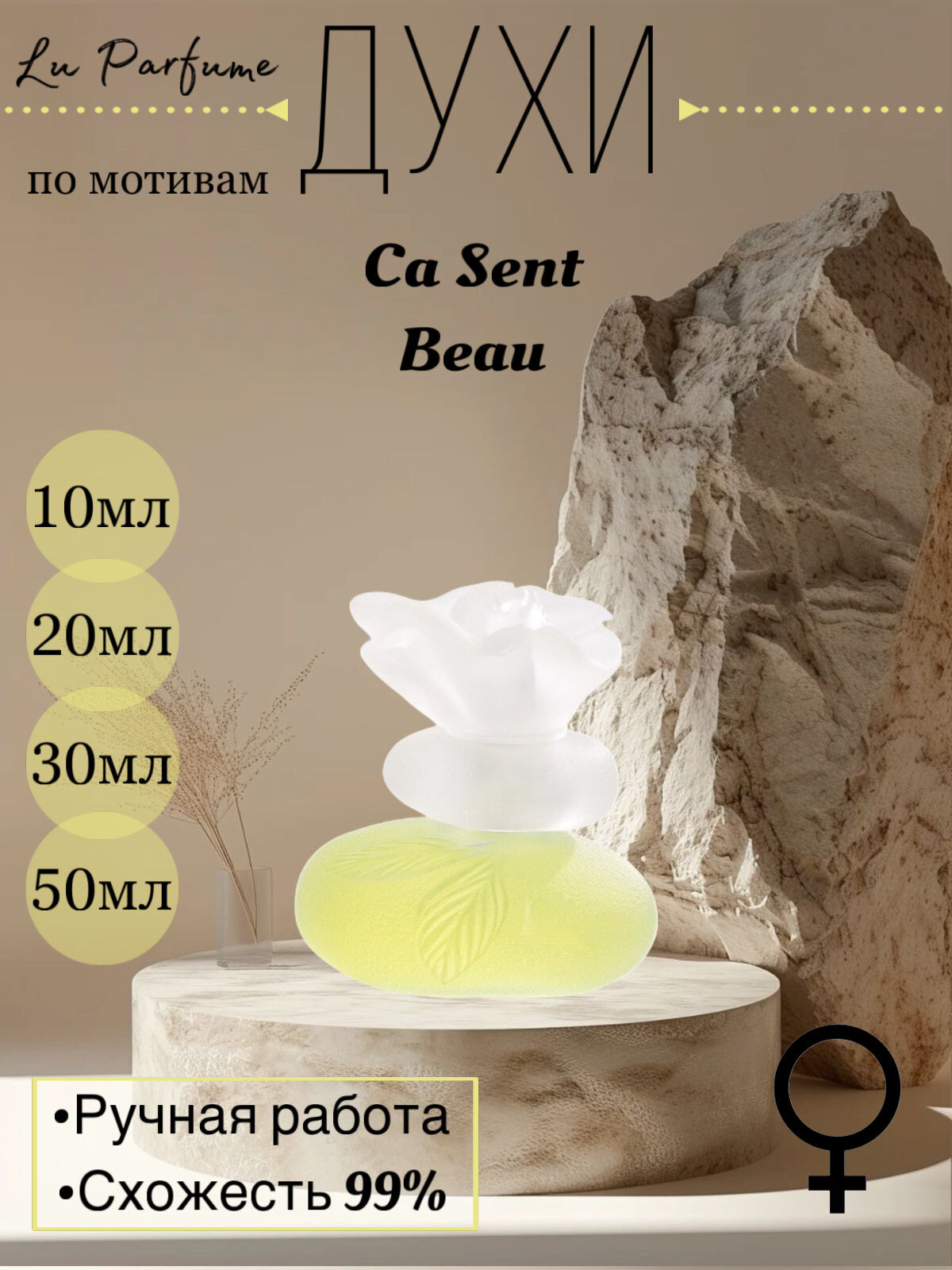 Духи Le Monde Est Beau