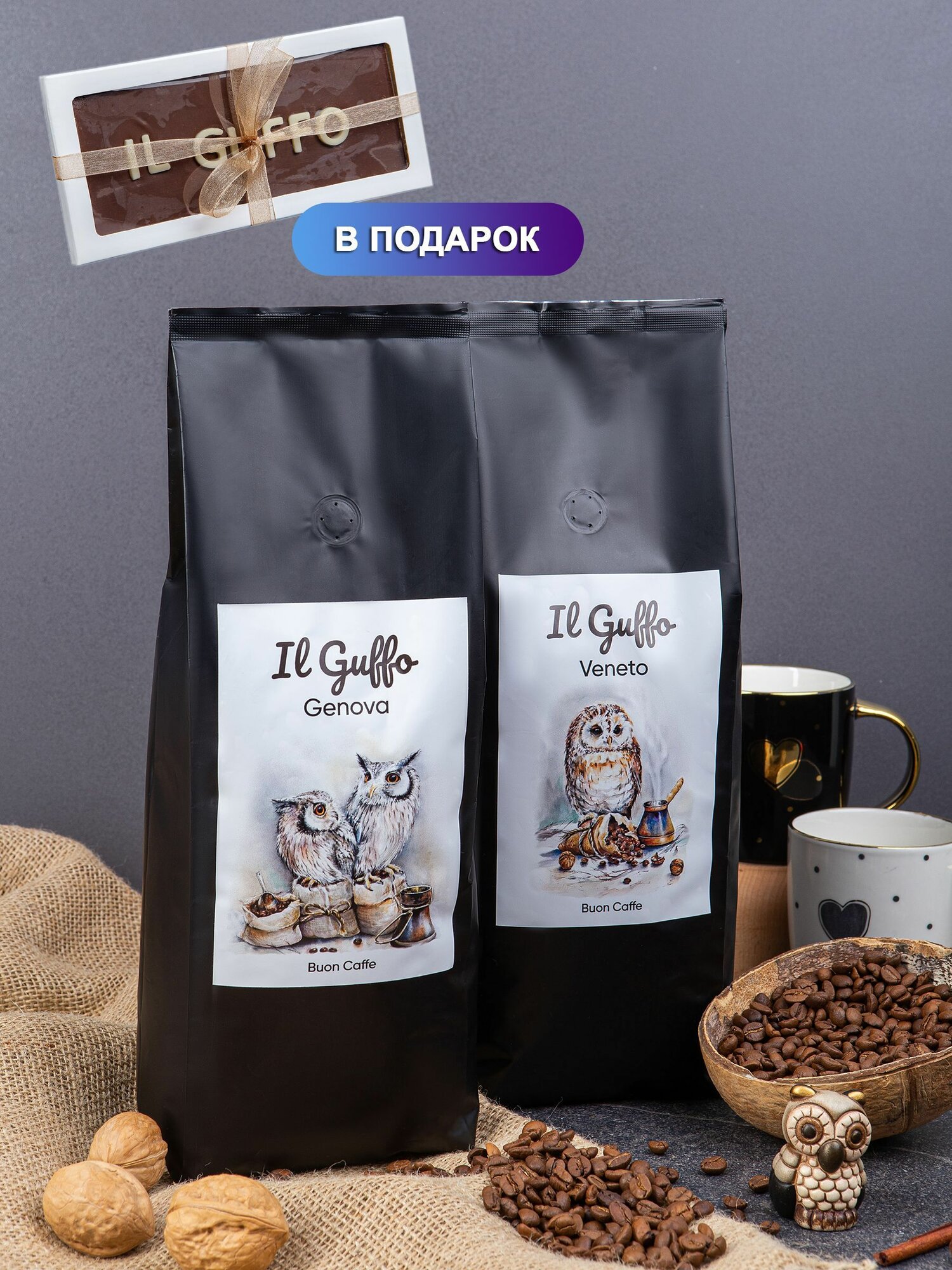 Кофе в зернах Veneto IL Guffo + Genova IL Guffo, подарочный набор, 2х1000 гр.