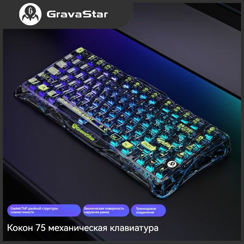 Механическая клавиатура GravaStar GS K1 LITE 75, беспроводная проводная Bluetooth трехрежимная, настройка прокладки