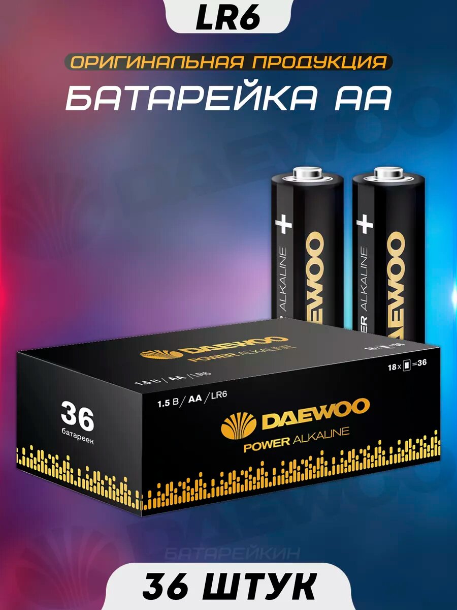 Алкалиновая батарейка пальчиковая LR6 AA 1.5v Alkaline