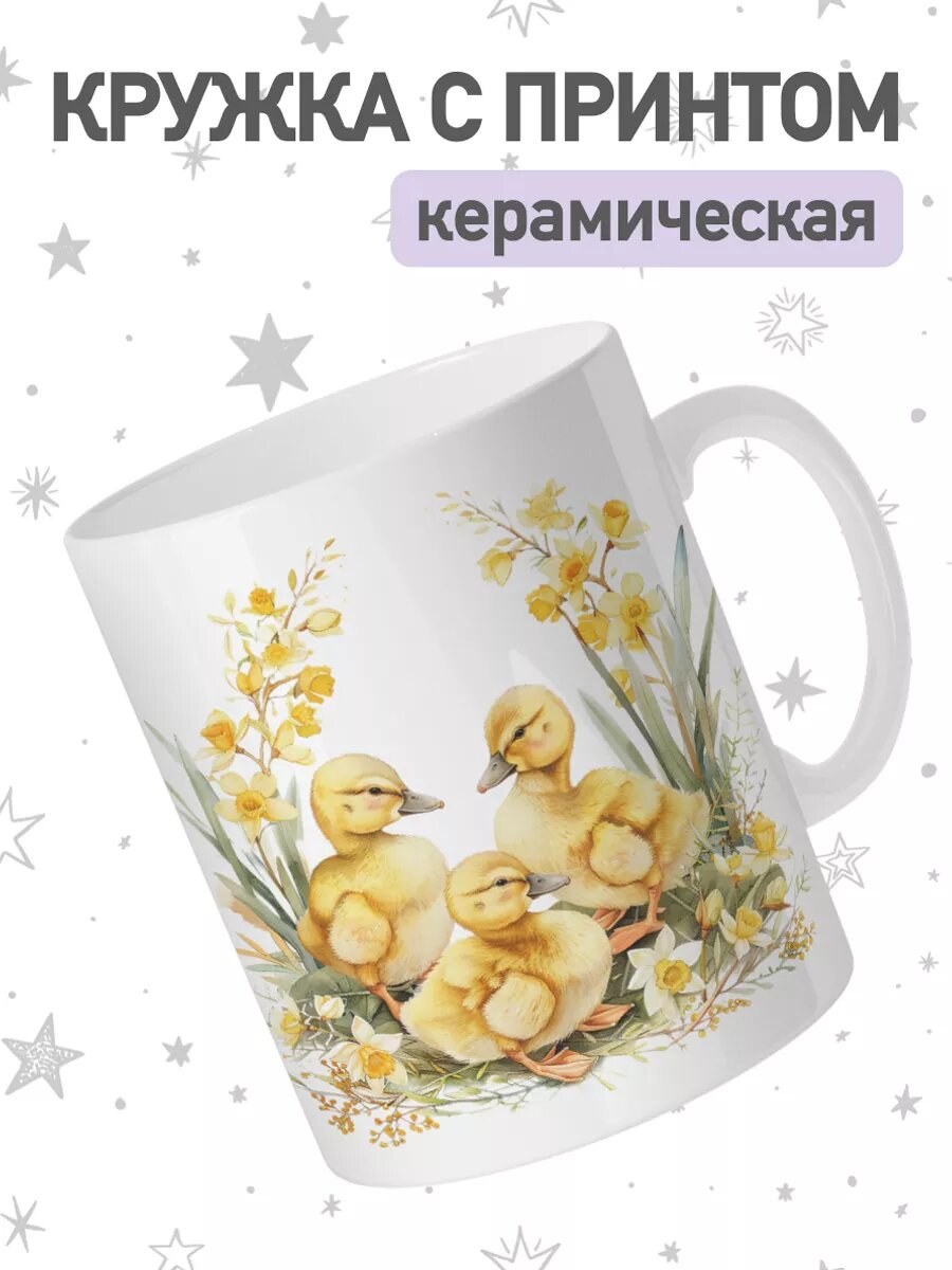 Кружка от jojo print с принтом Пасха, чашка для чая и кофе, 330мл, керамическая