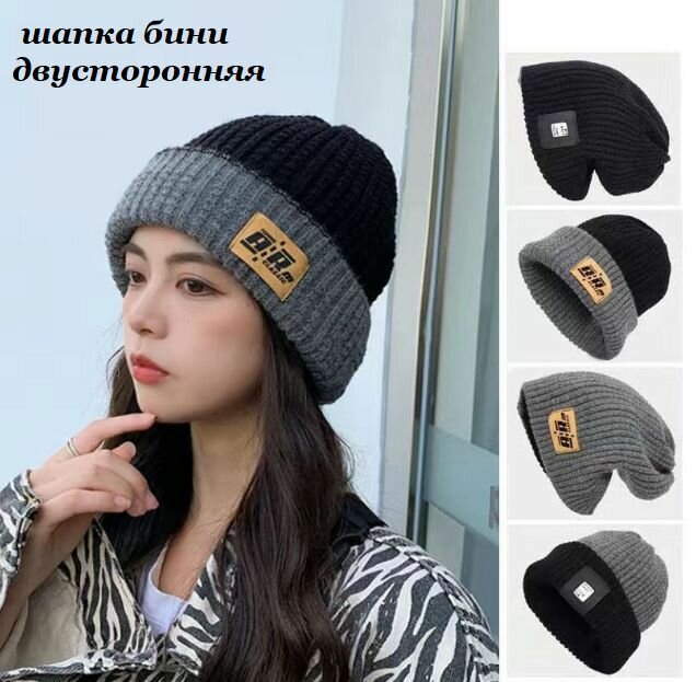 Шапка-бини для женщин