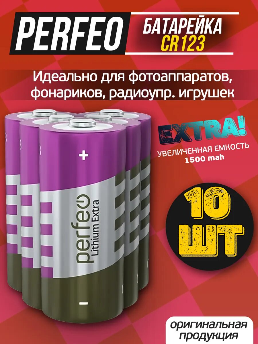 Батарейки CR123 Lithium Extra
