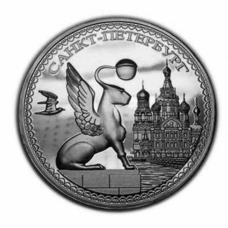 Монеты серии города - Санкт Петербург, качество proof сувенирная копия монеты, нумизматика, деньги для коллекции
