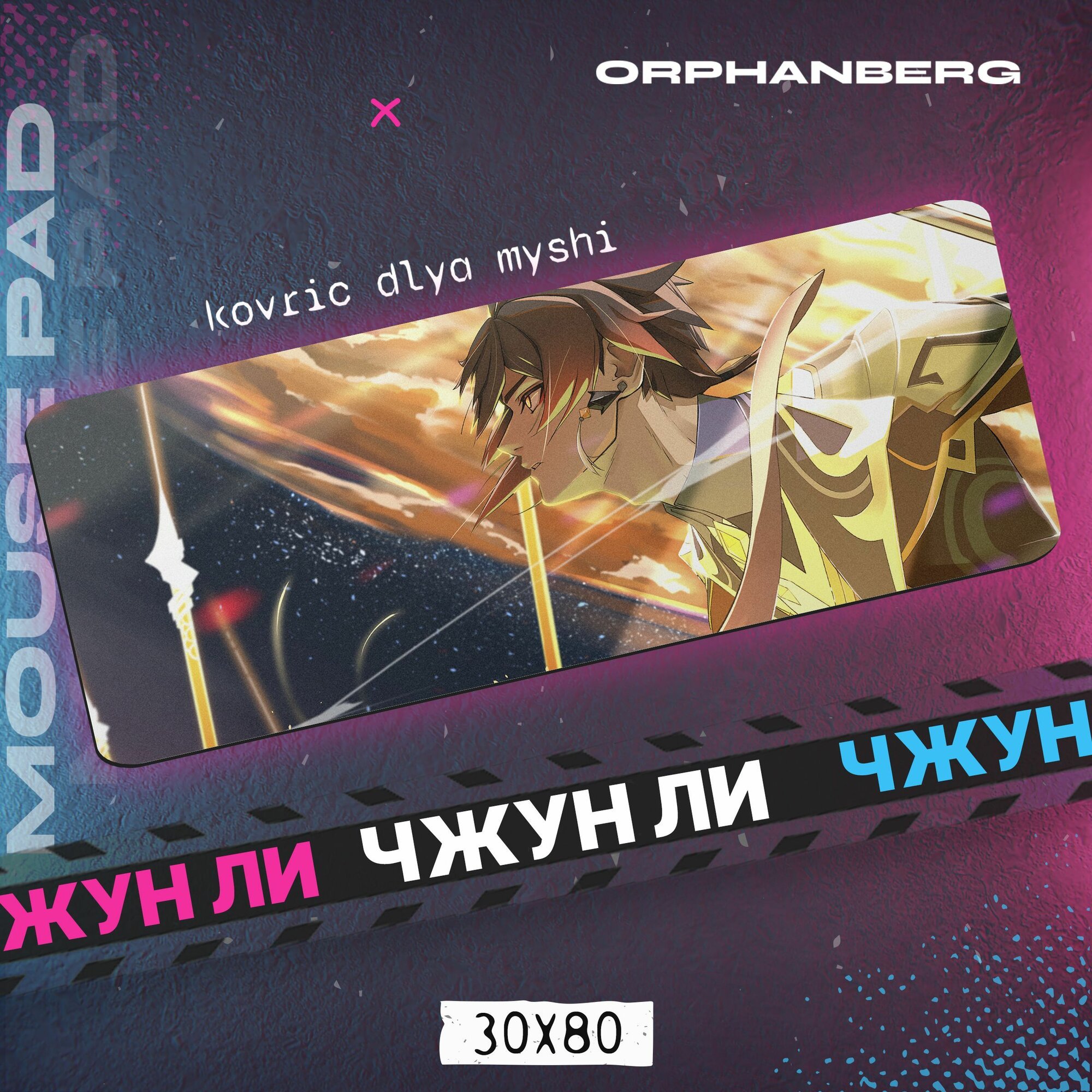 Коврик для мыши большой Genshin impact Чжун Ли