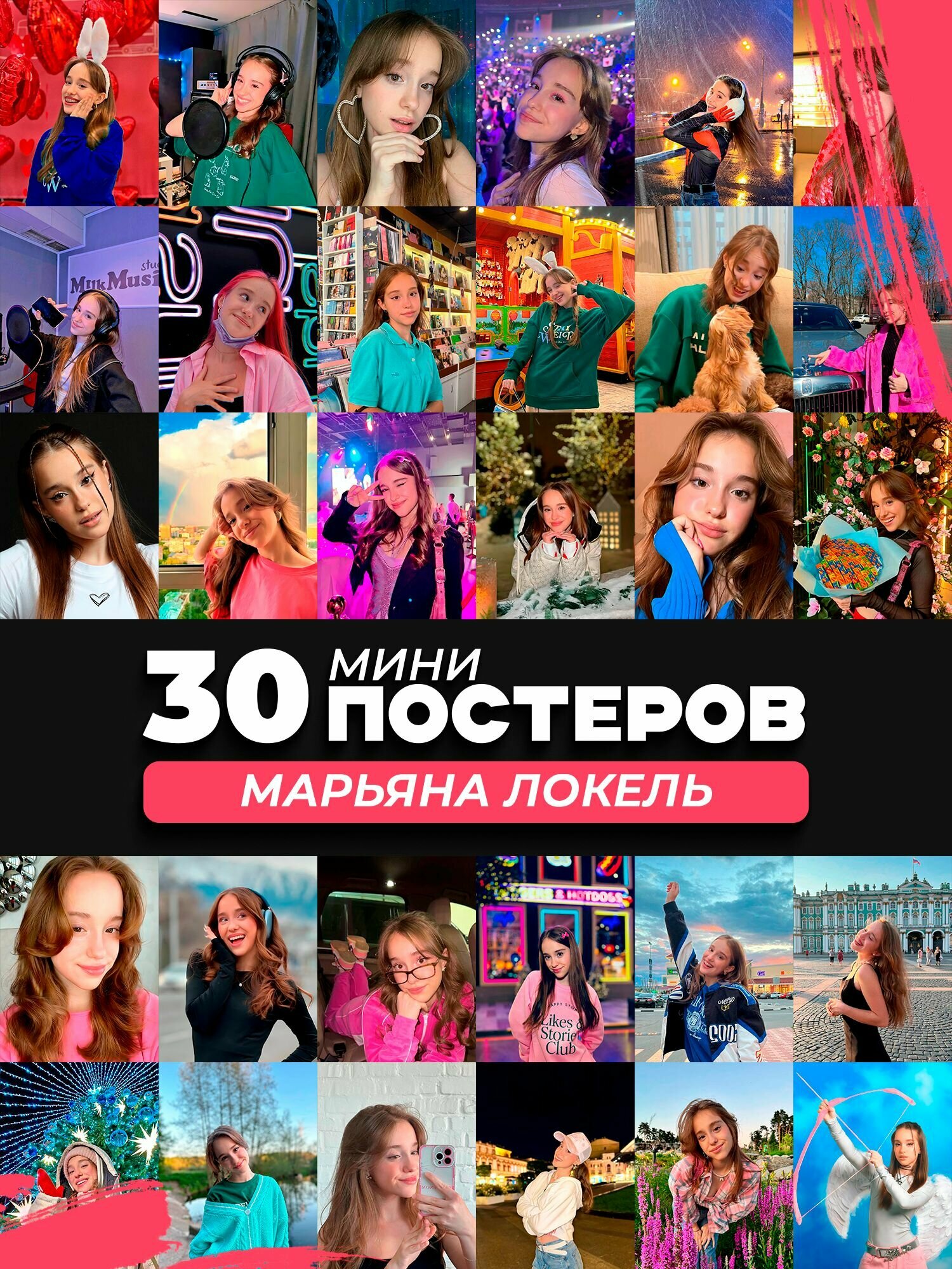 Набор мини постеров Марьяна Локель