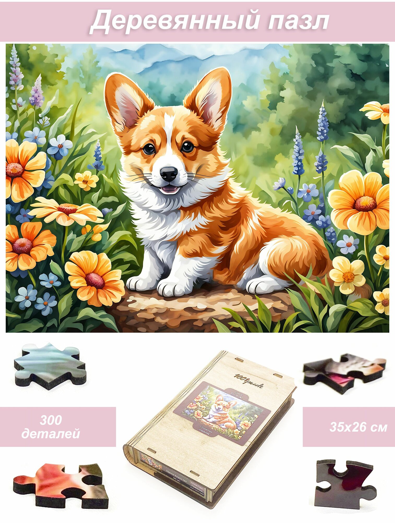 Пазл деревянный для детей и взрослых Алма 300 деталей: Щенок Корги