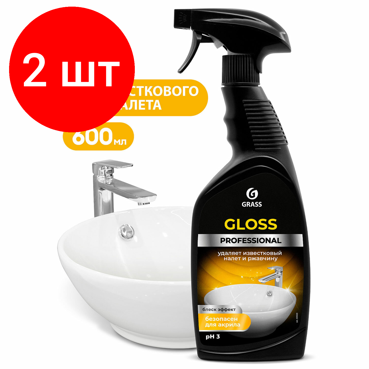 Комплект 2 шт, Средство для чистки сантехники кислотное 600 мл, GRASS GLOSS PROFESSIONAL, триггер, 125533