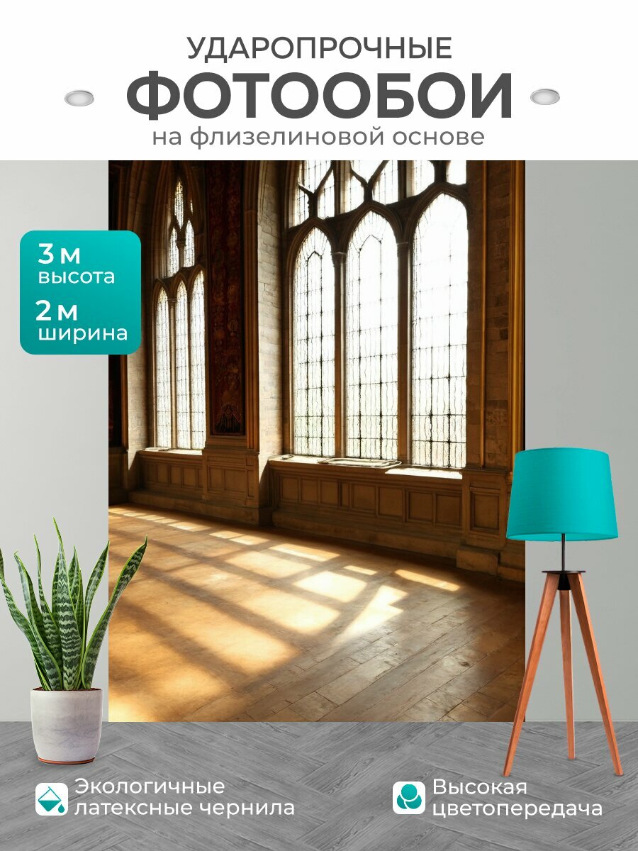 Фотообои моющиеся ударопрочные "Винтаж: зала старинного замка с гобеленами на стенах и большими окнами, через которые льется солнечный свет" 200x300 см. флизелиновые на стену