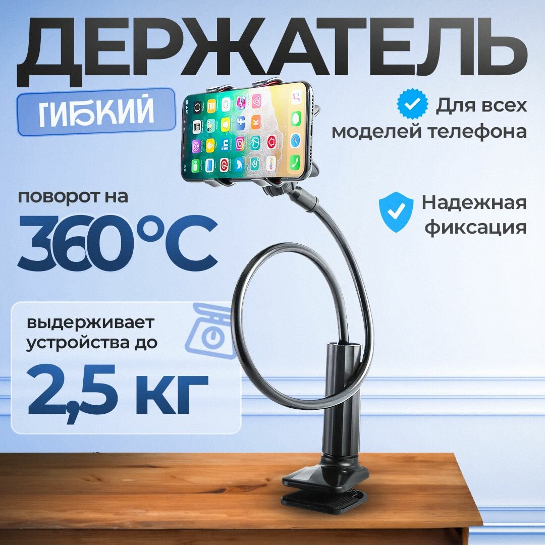 Гибкий держатель для телефона – универсальное крепление для смартфона в машину, на стол или велосипед (регулируемый)