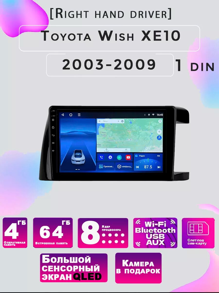 Магнитола TS18 Toyota Wish 2003-2009 4/64Gb, Bluetooth, FM/AM, GPS