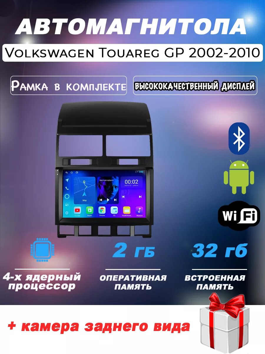Магнитола Volkswagen Touareg GP 2002-2010 2/32 Gb, Bluetooth, FM/AM, GPS