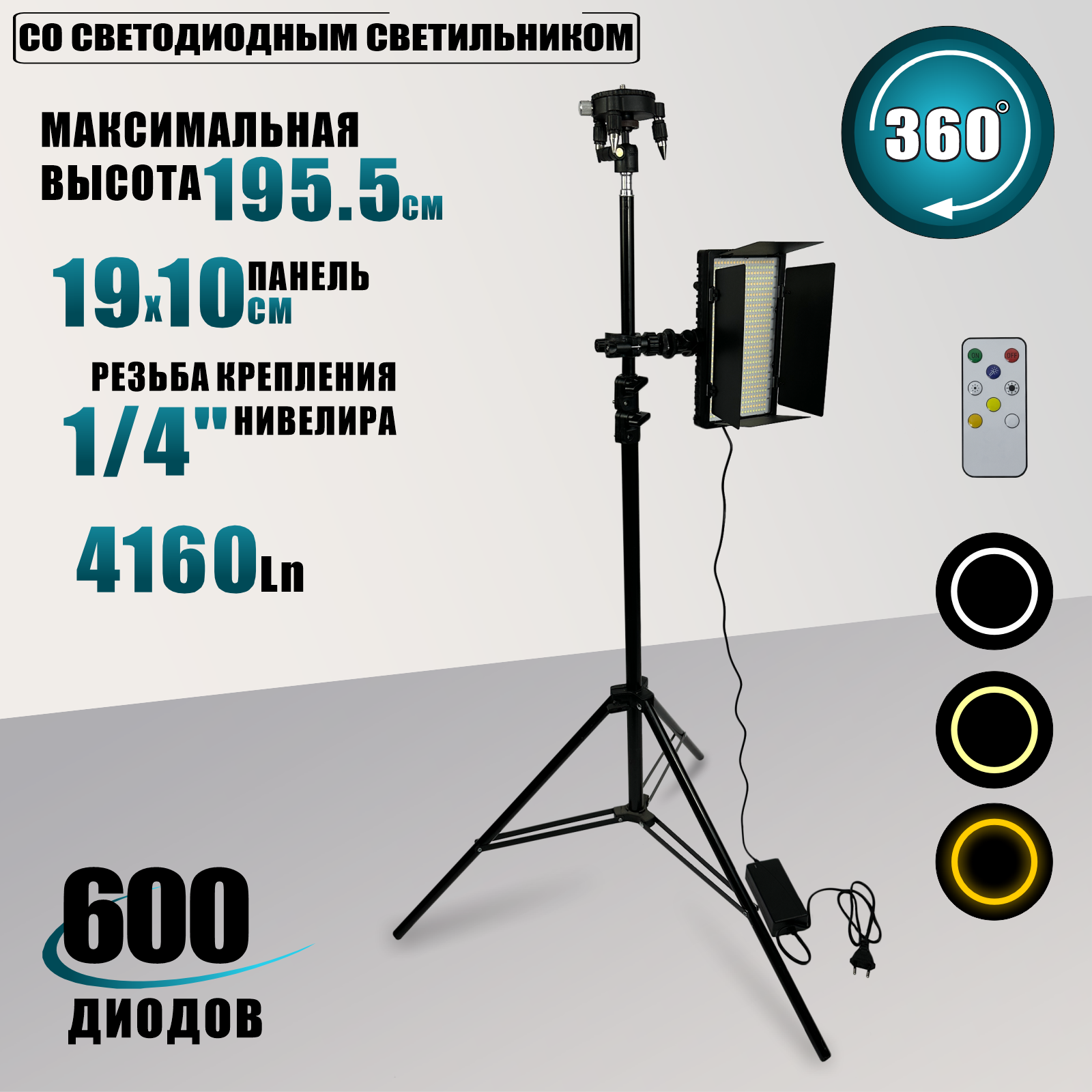 Подставка для нивелира на штативе JBH со светодиодным светильником U600