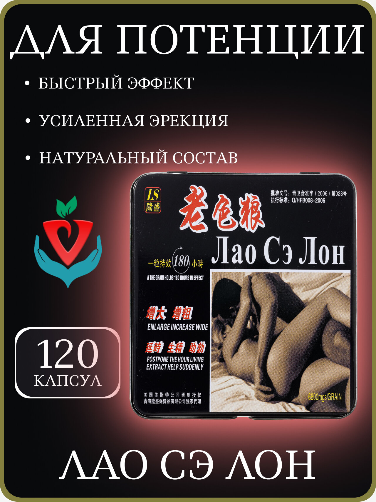 Препарат "Лао Сэ Лон" для повышения потенции, 5 упаковок х 24 капсулы, виагра
